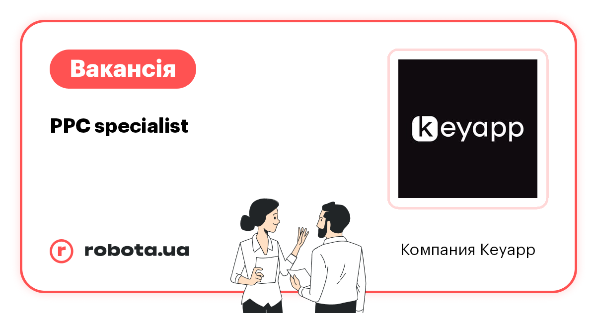 Вакансія: РРС specialist в Києві - Компания Keyapp | robota.ua