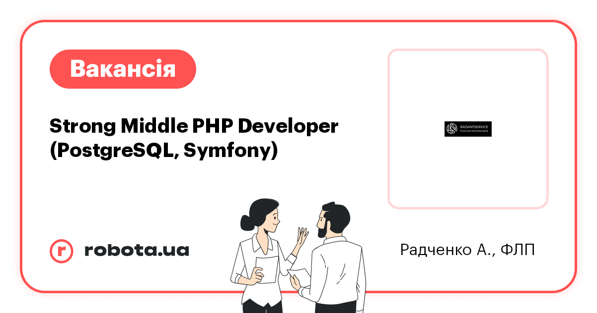 Вакансія: Strong Middle PHP Developer (PostgreSQL, Symfony) 45000 грн в Львові - Радченко А ...