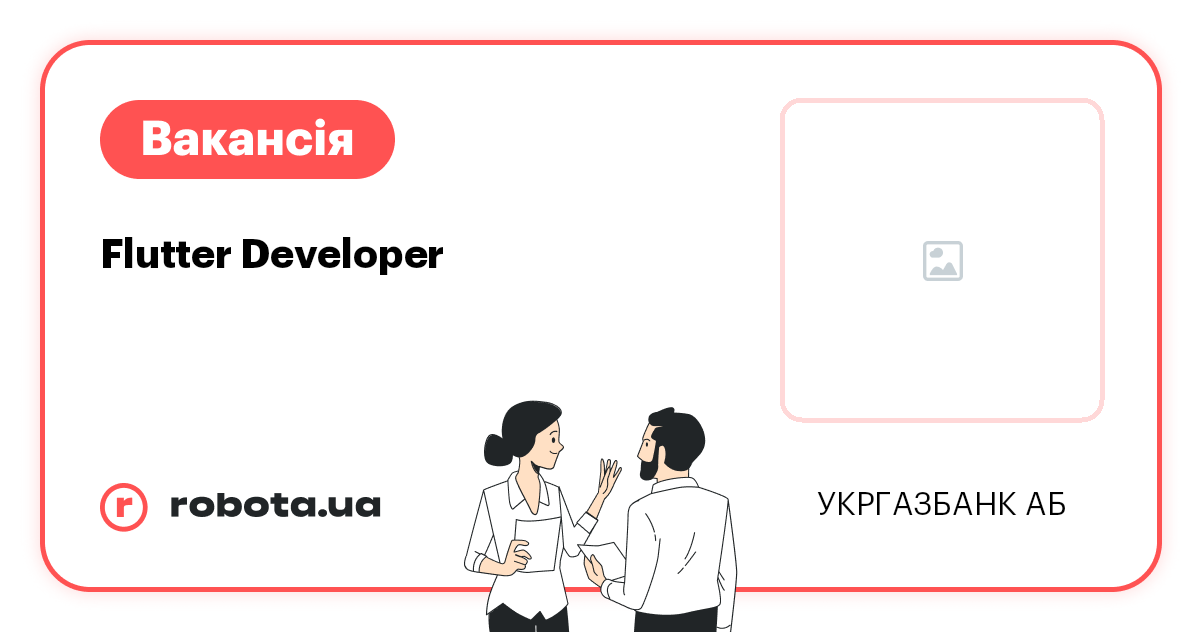Вакансія: Flutter Developer в Києві - УКРГАЗБАНК АБ | robota.ua