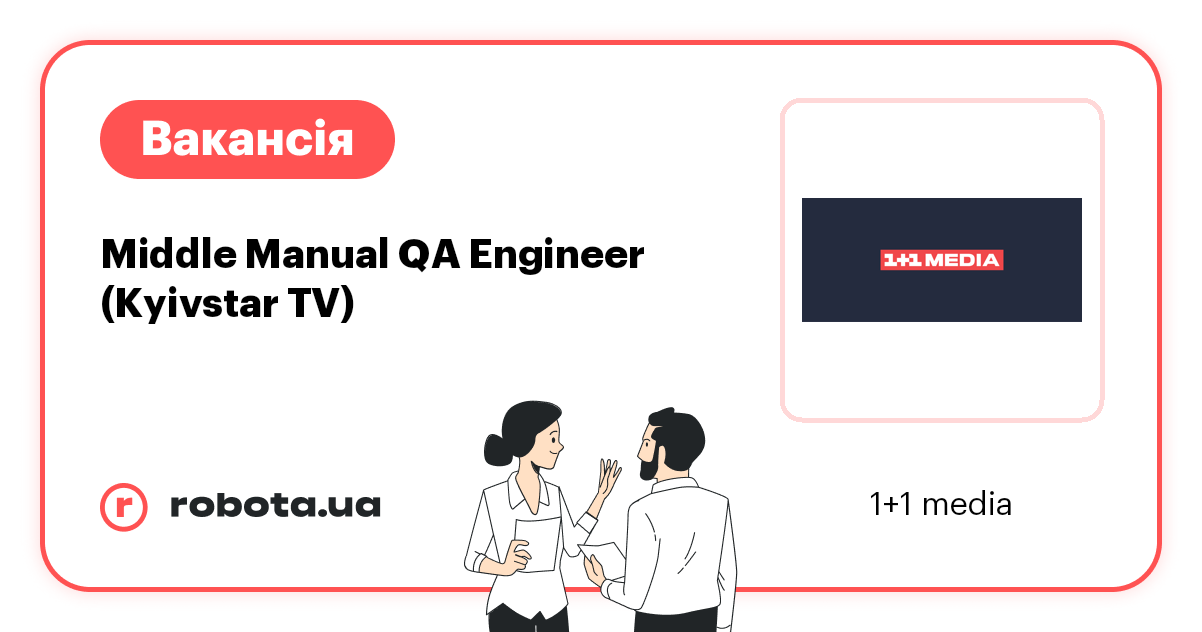 Вакансія: Middle Manual QA Engineer (Kyivstar TV) в Києві - 1+1 media | robota.ua