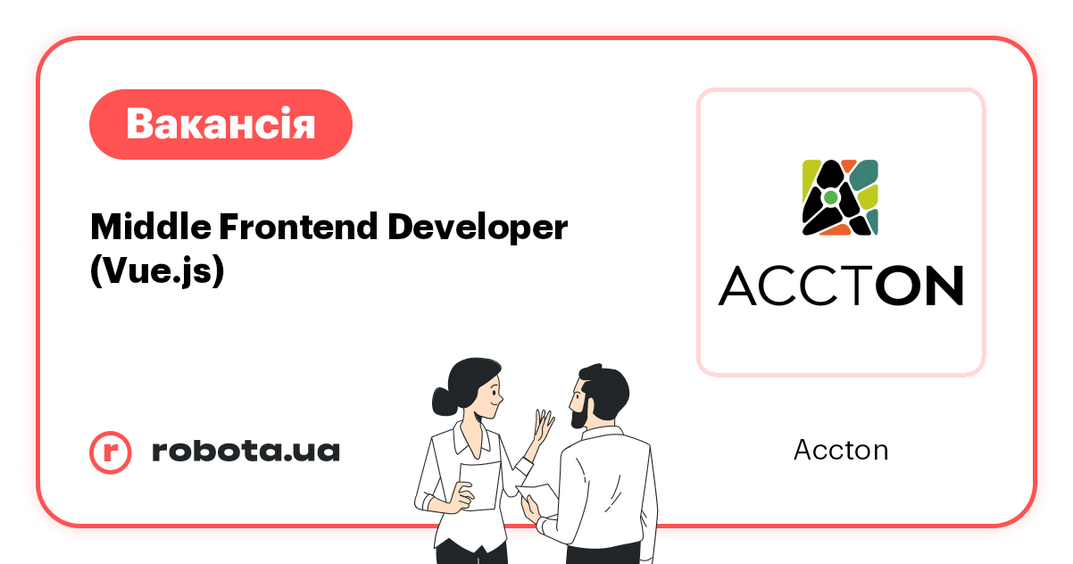Вакансія: Middle Frontend Developer (Vue.js) в Києві - Accton | robota.ua