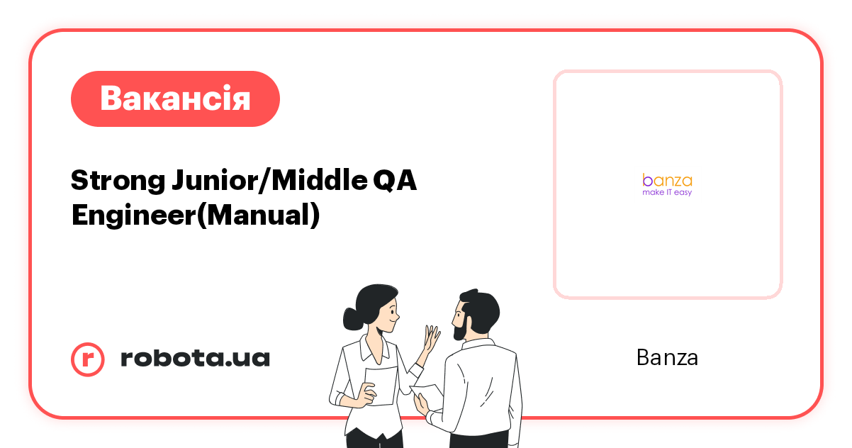 Вакансія: Strong Junior/Middle QA Engineer(Manual) в Києві - Banza | robota.ua