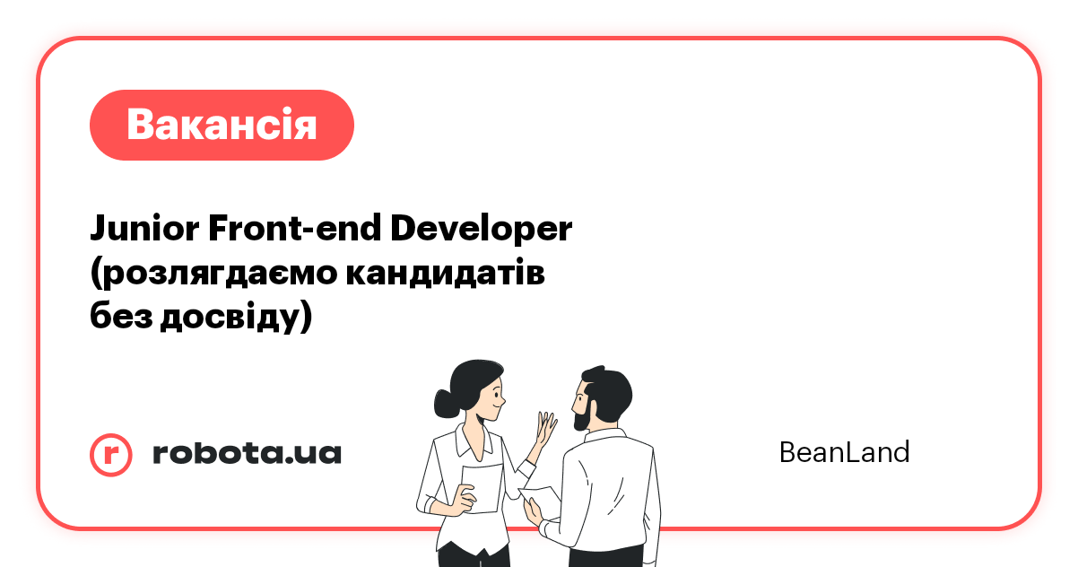 Вакансия: Junior Front-end Developer (розлягдаємо кандидатів без ...