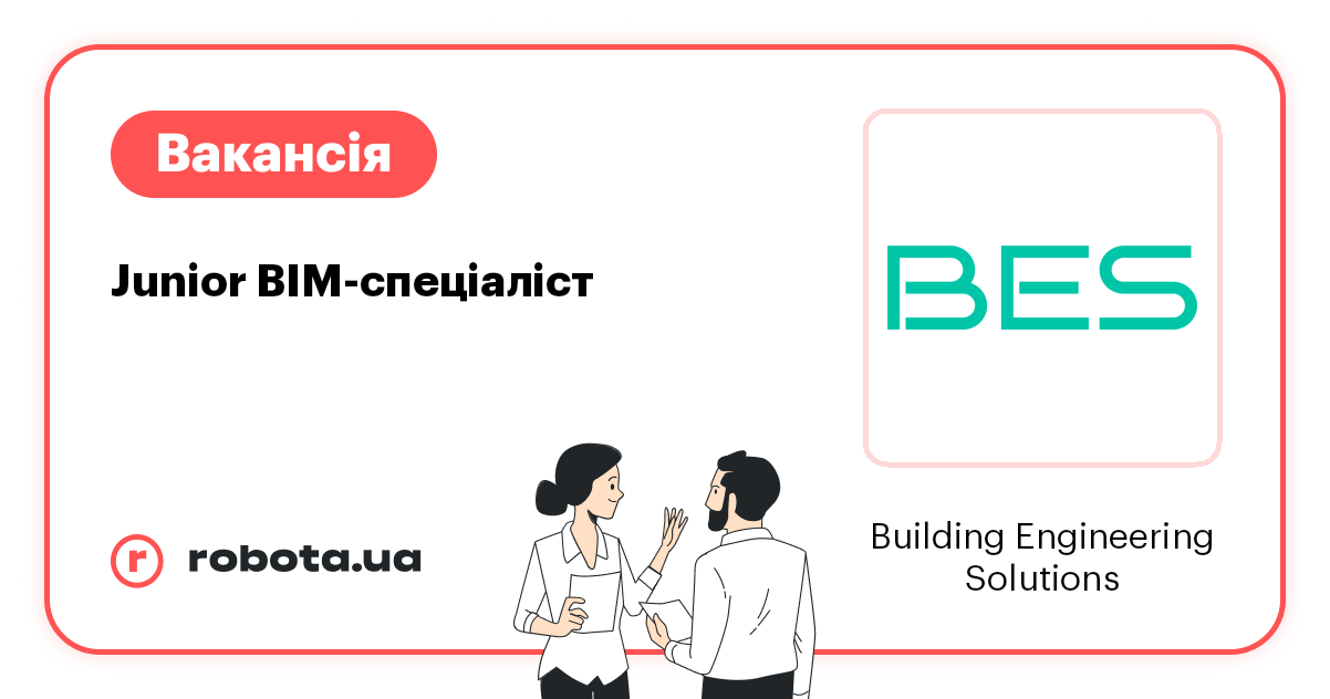 Вакансія: Junior BIM-спеціаліст 20000 грн в Києві - Building Engineering Solutions | robota.ua