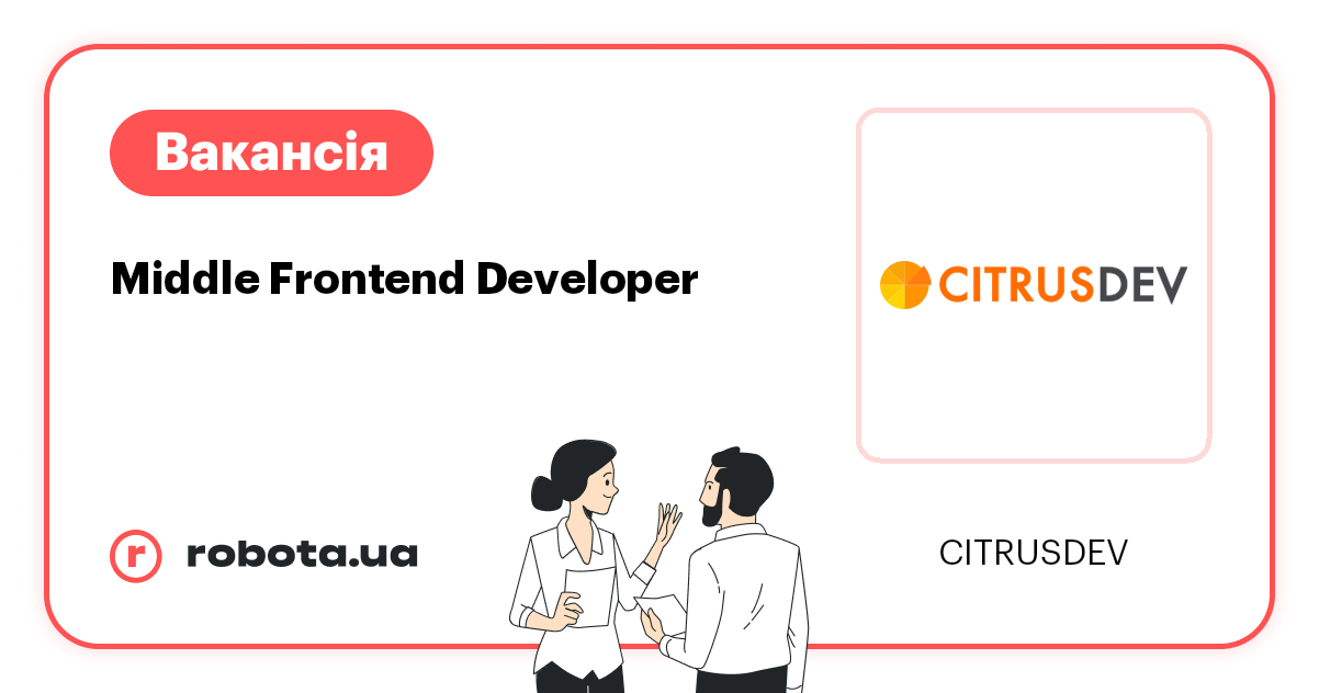 Вакансія: Middle Frontend Developer в Києві - CITRUSDEV | robota.ua