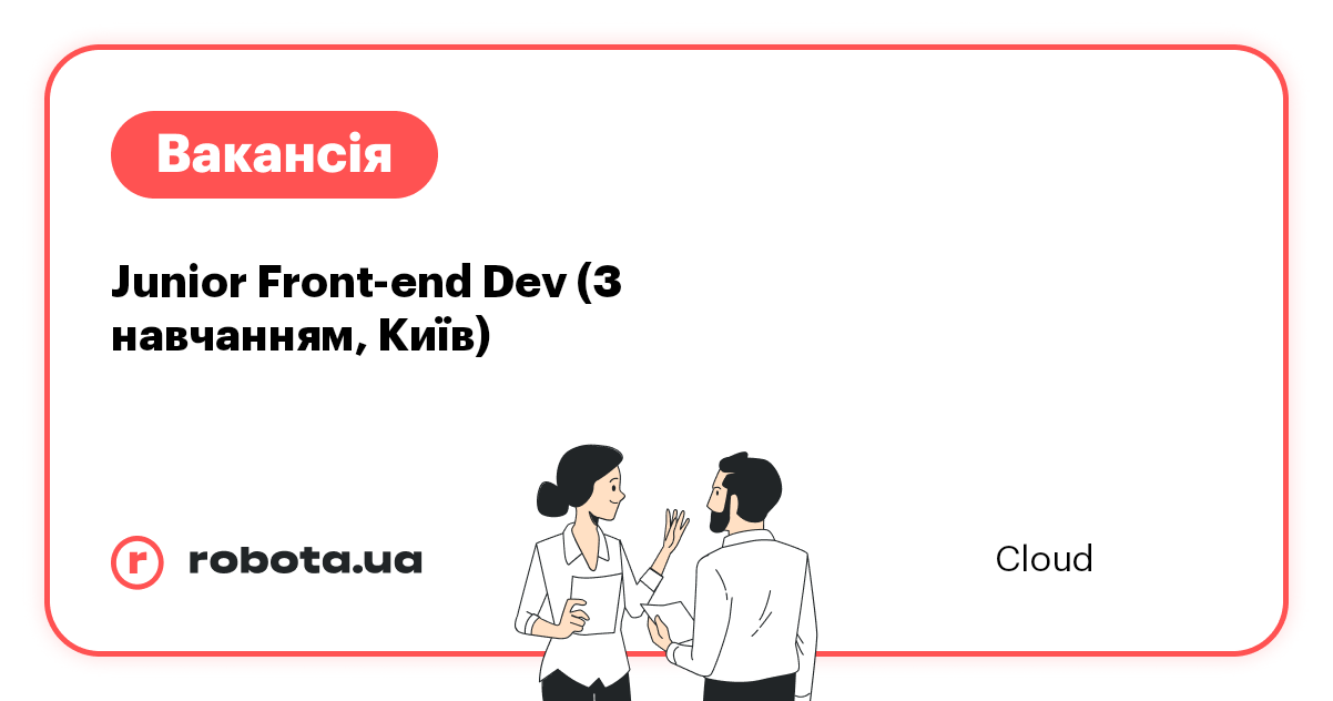 Вакансія: Junior Front-end Dev (З навчанням, Київ) 23500 грн в Києві ...