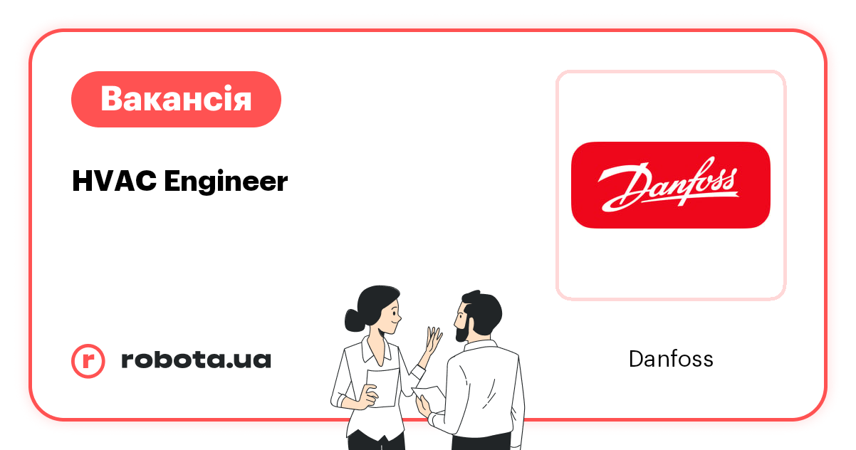 Вакансія: HVAC Engineer в Києві - Danfoss | robota.ua