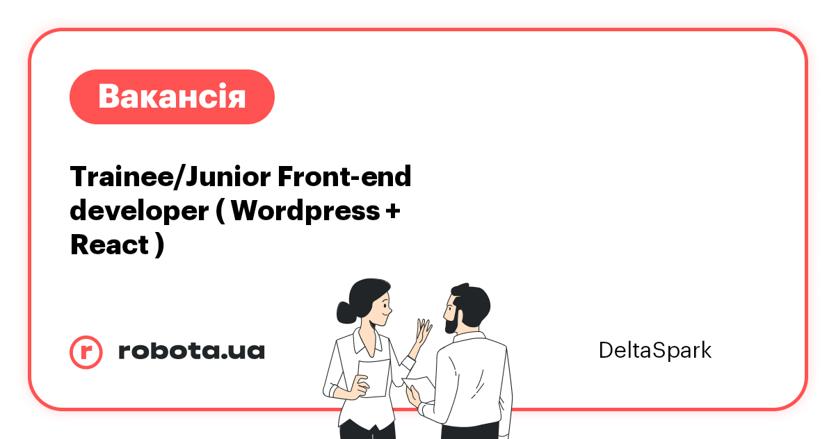 Вакансия: Trainee/Junior Front-end developer ( Wordpress + React ) 10000 грн в Киеве ...