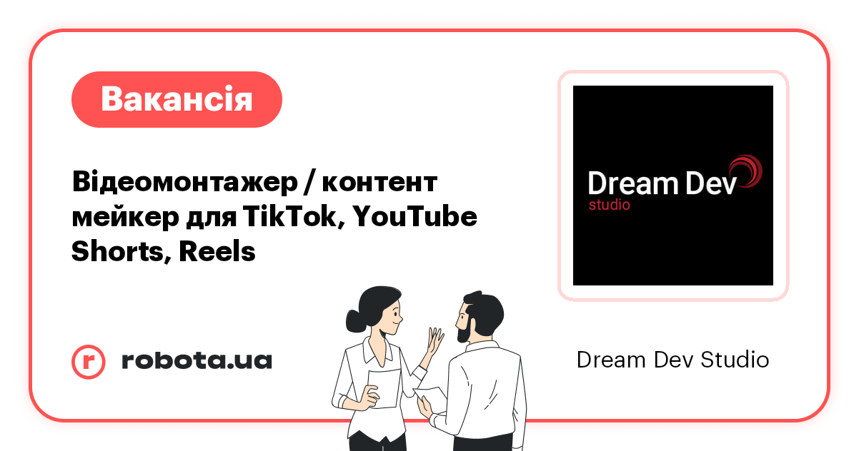 Вакансія: Відеомонтажер / контент мейкер для TikTok, YouTube Shorts, Reels 30000 грн в Києві ...