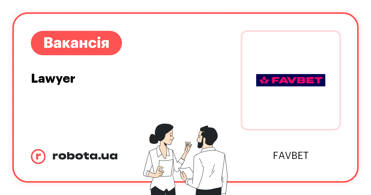 Вакансія: Lawyer в Києві - FAVBET | robota.ua