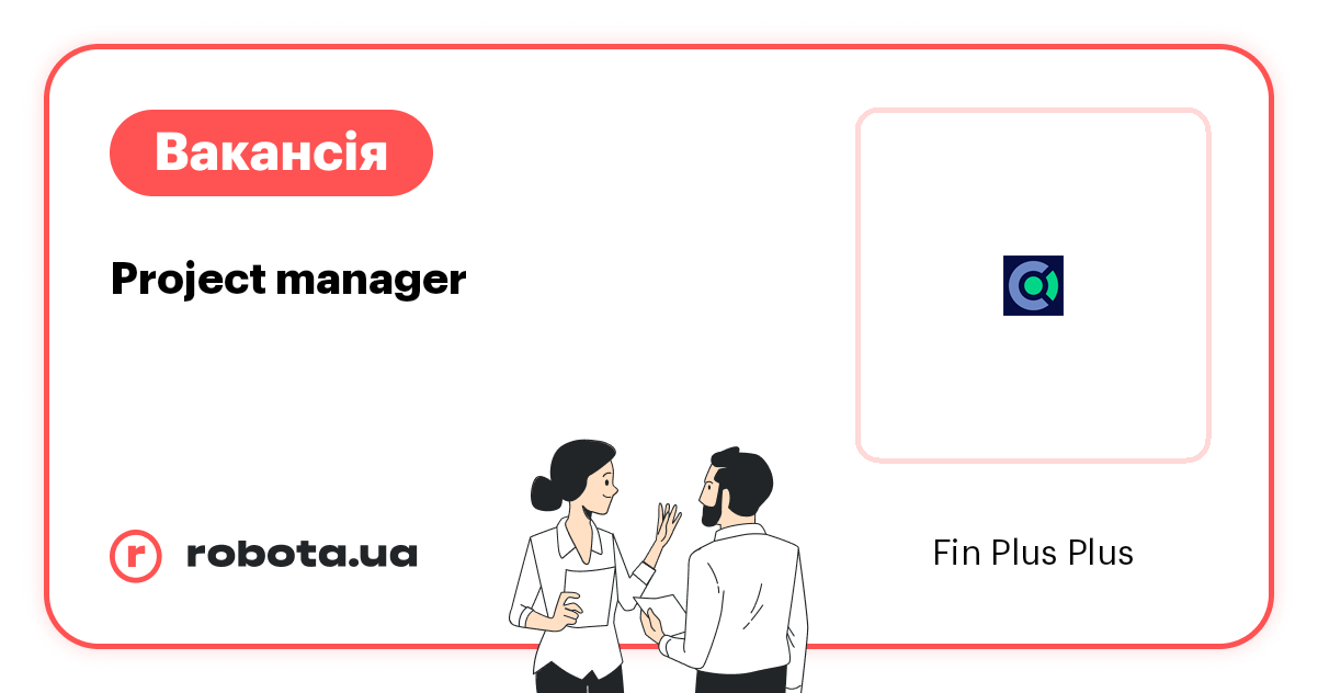 Вакансія: Project manager в Києві - Fin Plus Plus | robota.ua