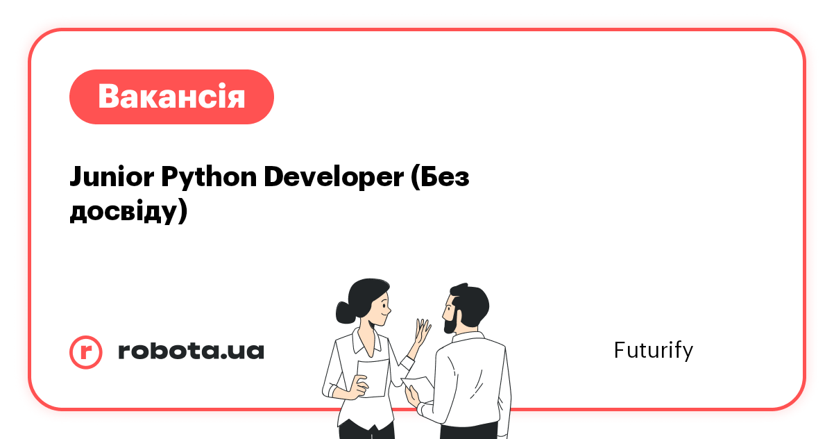 Вакансія: Junior Python Developer (Без досвіду) 25500 грн в Києві - Futurify | robota.ua