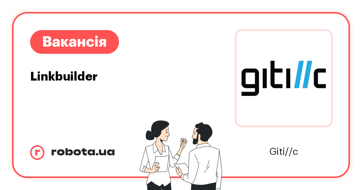 Вакансія: Linkbuilder в інших країнах - Giti//c | robota.ua