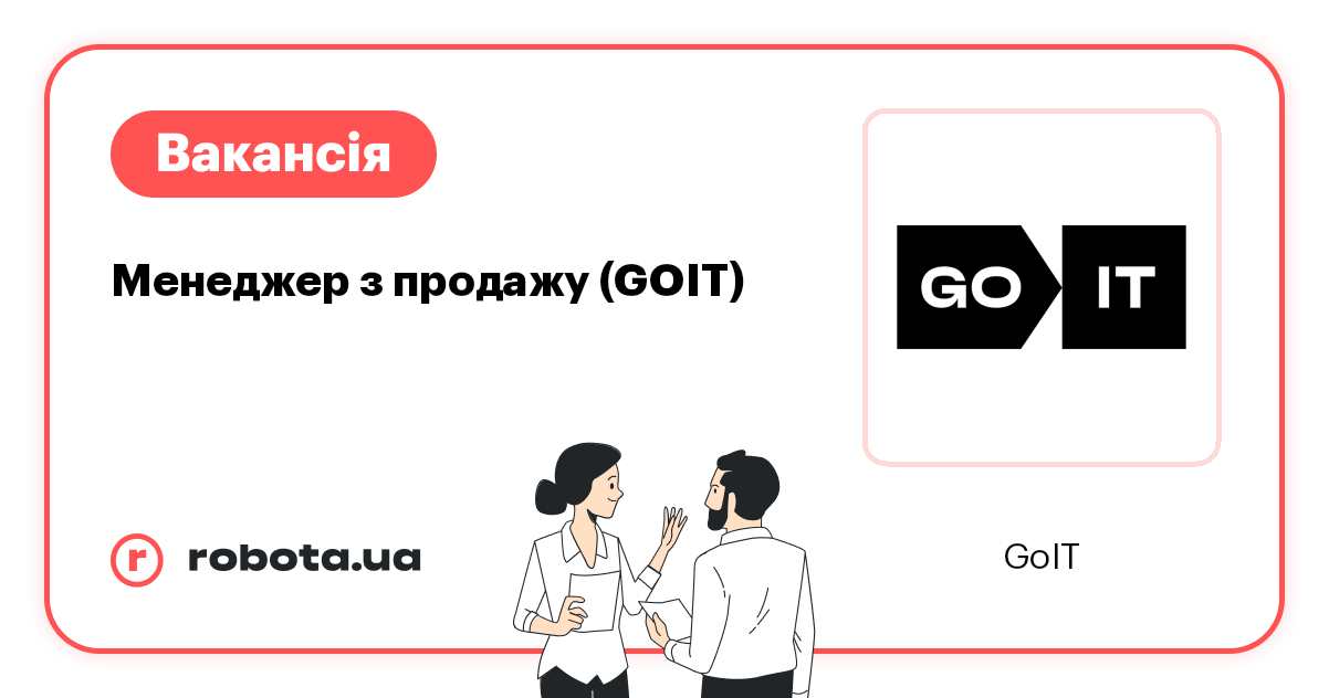 Вакансія: Менеджер з продажу (GOIT) 50000 грн в Києві - GoIT | robota.ua
