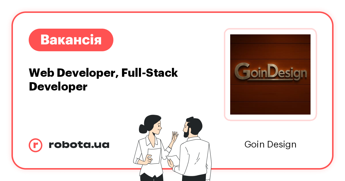 Вакансія: Web Developer, Full-Stack Developer в Львові - Goin Design | robota.ua