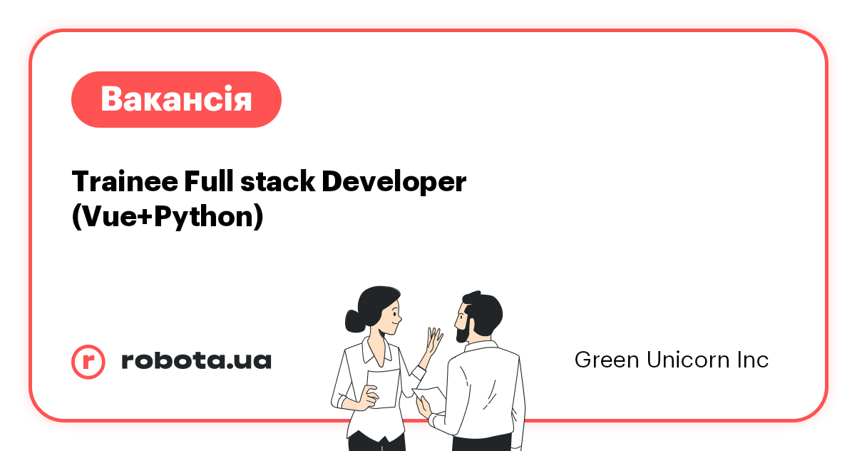 Вакансія: Trainee Full stack Developer (Vue+Python) 4000 грн в Києві - Green Unicorn Inc | robota.ua