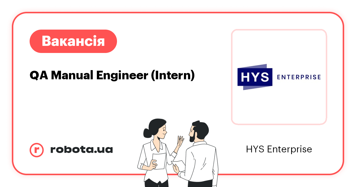 Вакансія: QA Manual Engineer (Intern) в Одесі - HYS Enterprise | robota.ua