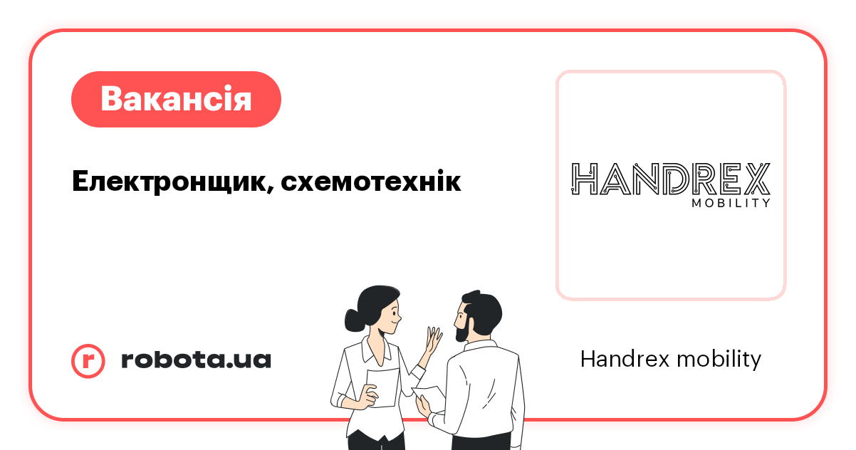 Вакансія: Електронщик, схемотехнік 50000 грн в Києві - Handrex mobility ...