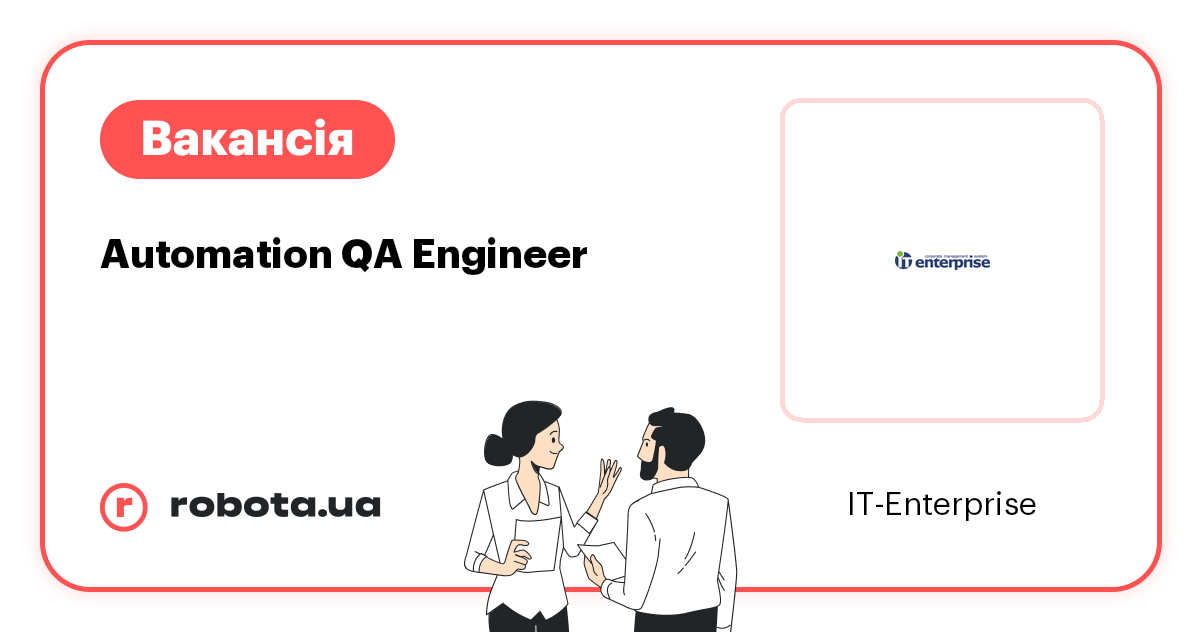 Вакансія: Automation QA Engineer в Києві - IT-Enterprise | robota.ua