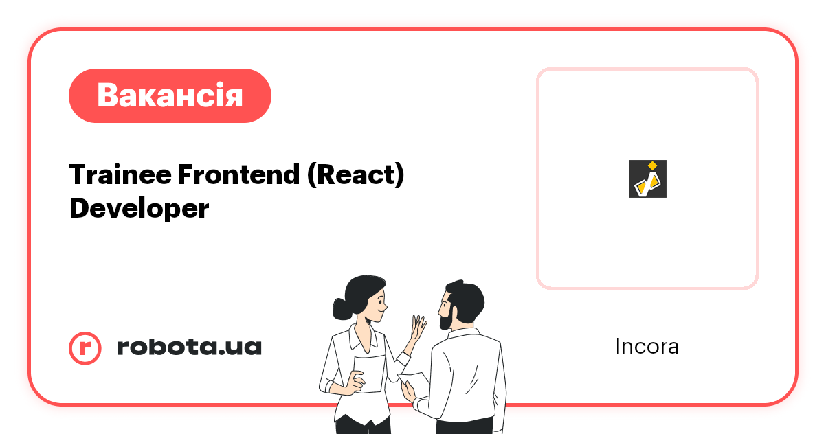 Вакансія: Trainee Frontend (React) Developer 12000 грн в Львові - Incora | robota.ua