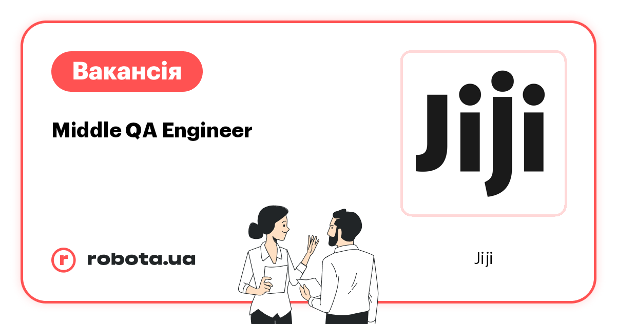 Вакансія: Middle QA Engineer в Києві - Jiji | robota.ua