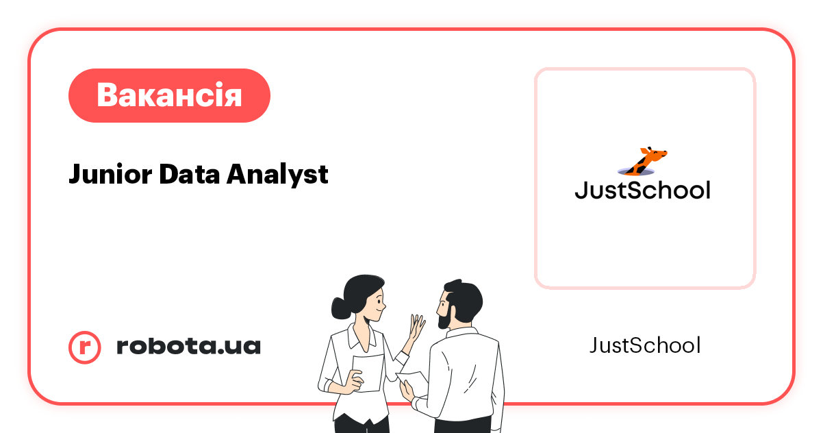 Вакансія: Junior Data Analyst в Києві - JustSchool | robota.ua