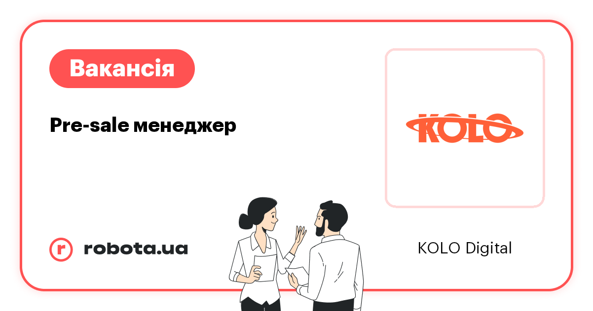 Вакансія: Pre-sale менеджер 20000 грн в Києві - KOLO Digital | robota.ua