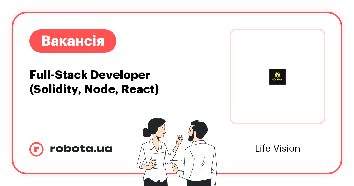 Вакансія: Full-Stack Developer (Solidity, Node, React) 166000 грн в Києві - Life Vision | robota.ua