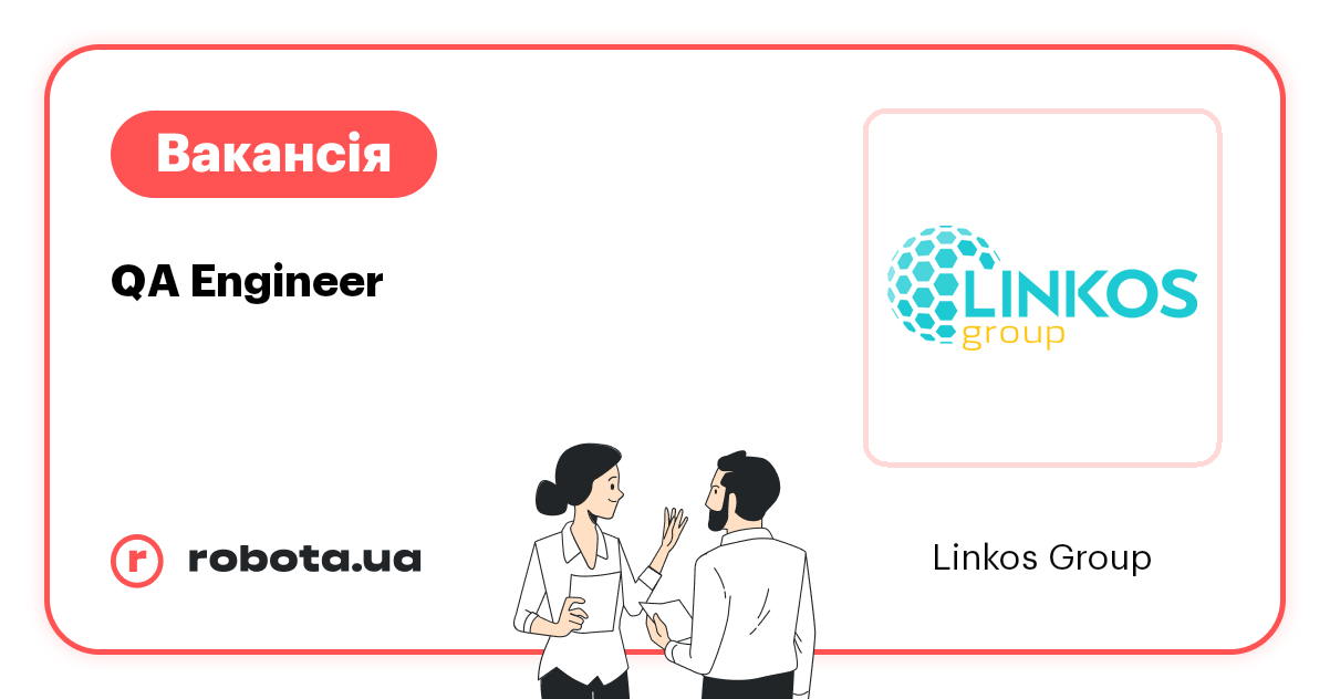 Вакансія: QA Engineer в Києві - Linkos Group | robota.ua