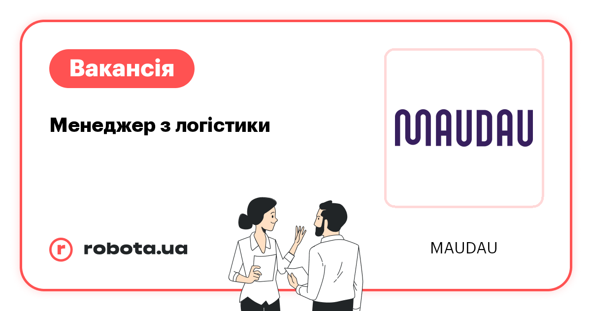 Вакансія: Менеджер з логістики в Києві - MAUDAU | robota.ua