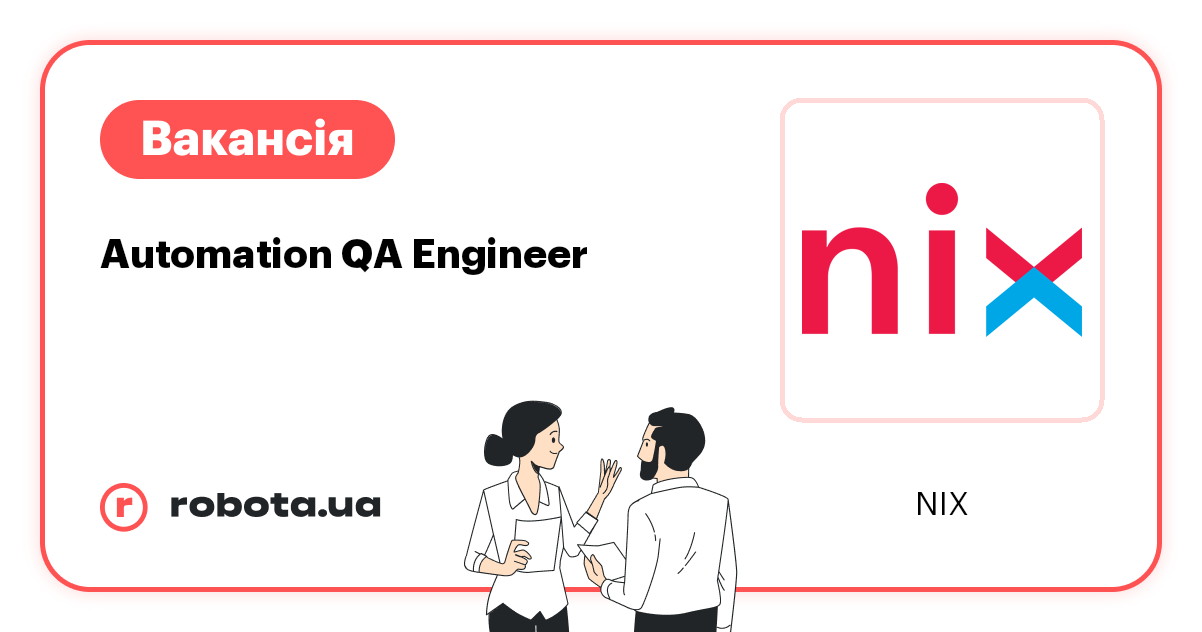 Вакансія: Automation QA Engineer в Полтаві - NIX | robota.ua