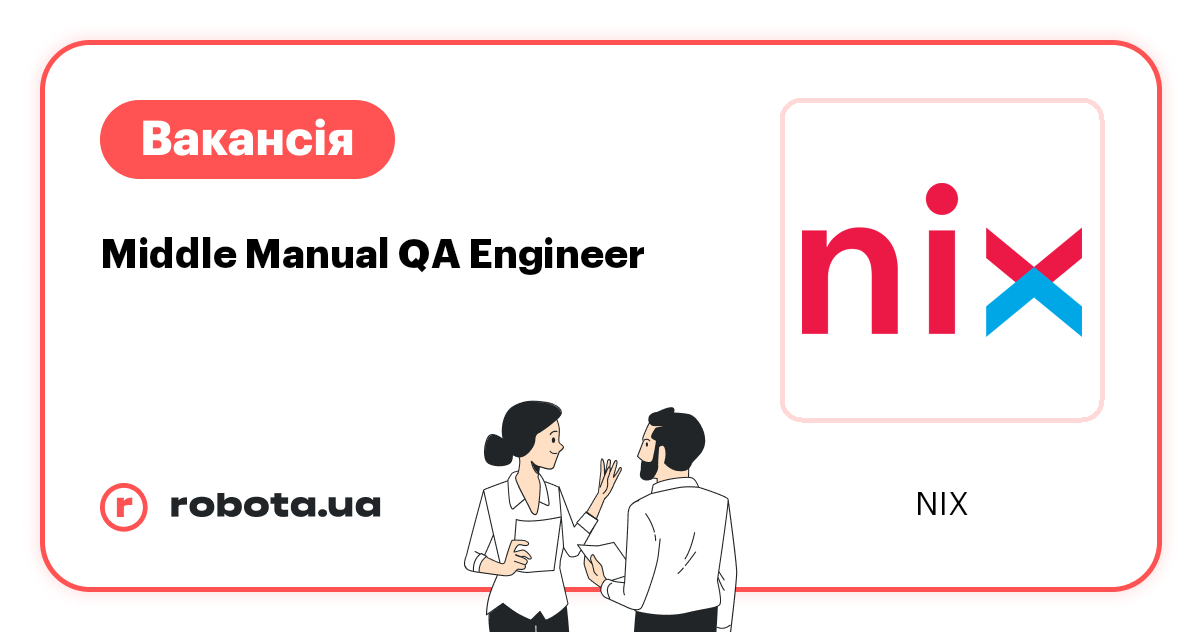 Вакансія: Middle Manual QA Engineer в Полтаві - NIX | robota.ua