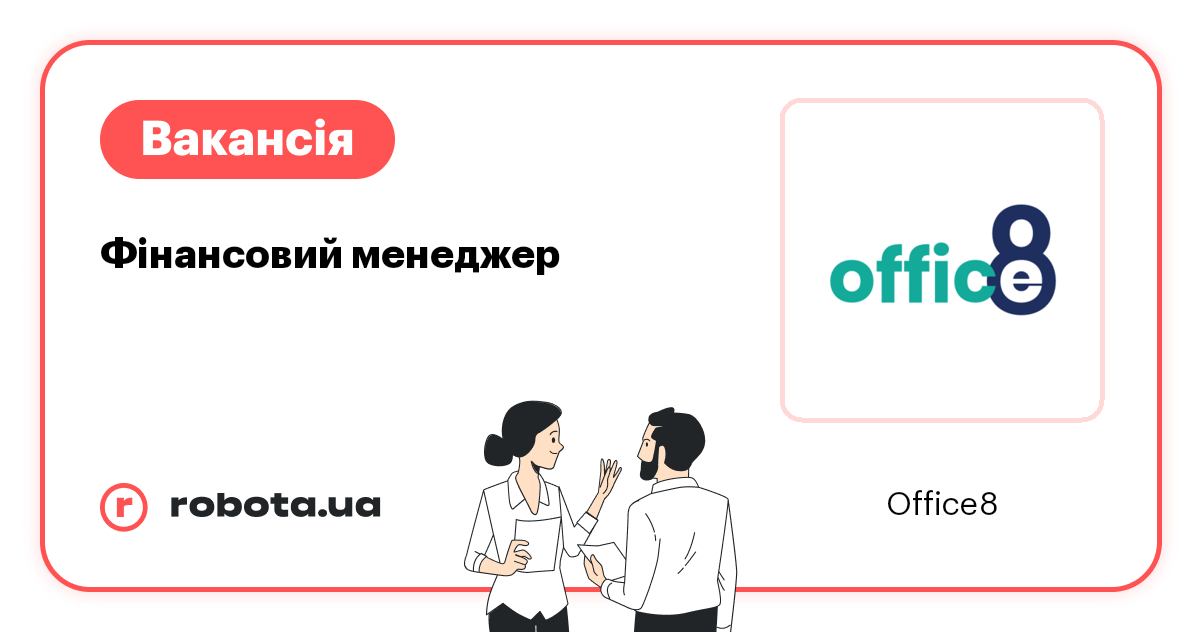 Вакансія: Фінансовий менеджер в інших країнах - Office8 | robota.ua
