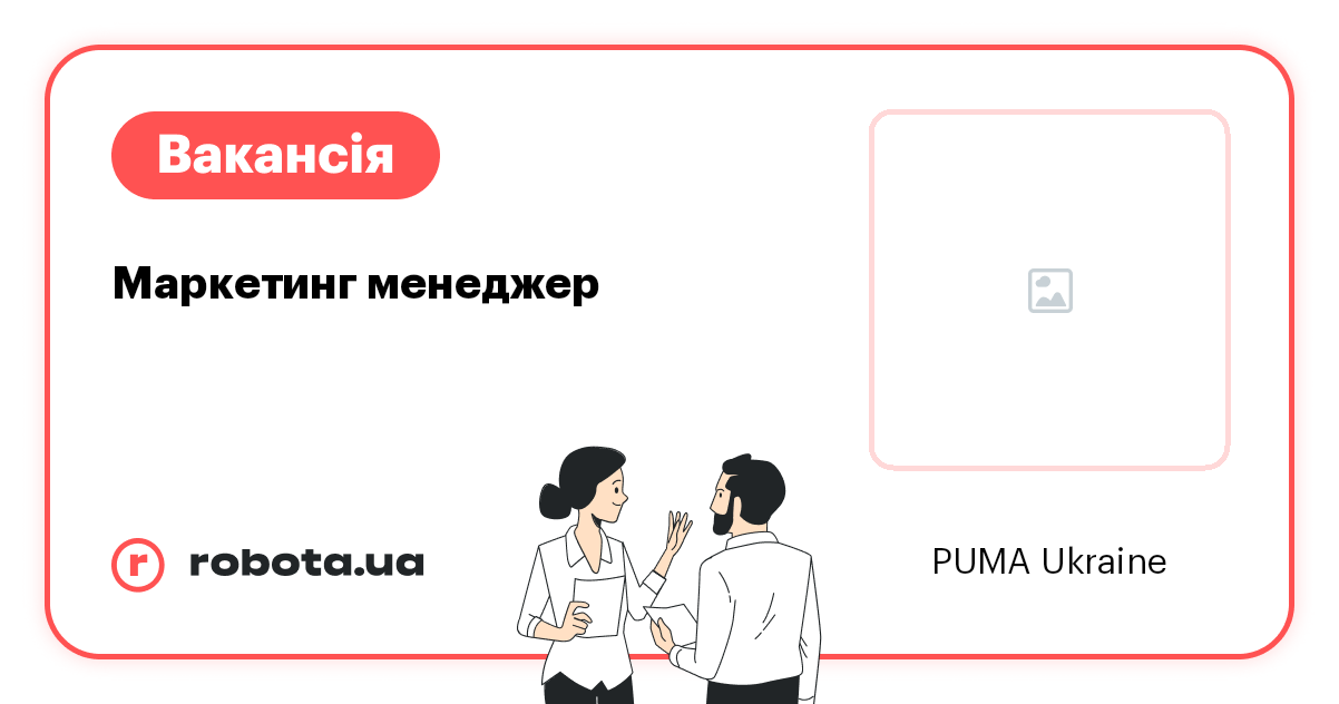 Вакансія: Маркетинг менеджер в Києві - PUMA Ukraine | robota.ua