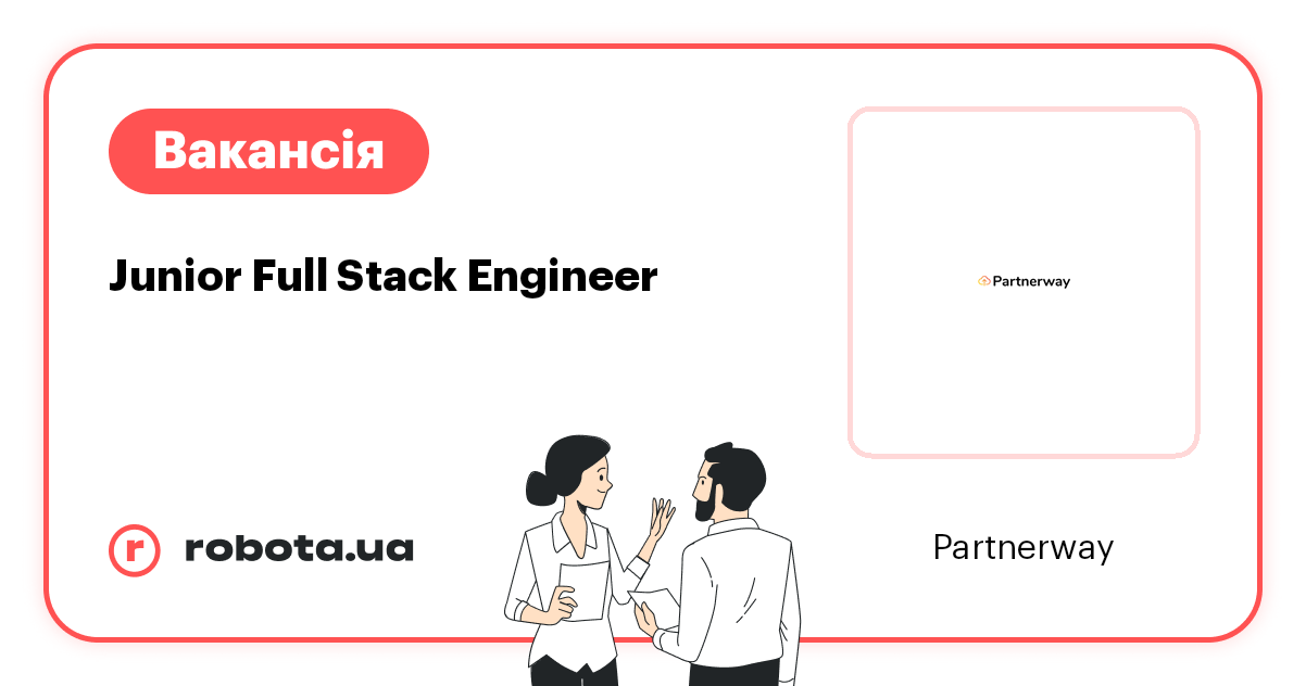 Вакансія: Junior Full Stack Engineer в Києві - Partnerway | robota.ua