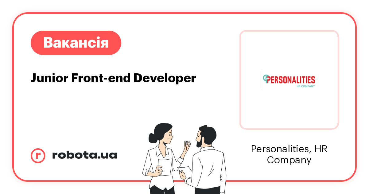 Вакансія: Junior Front-end Developer в Одесі - Personalities, HR Company | robota.ua