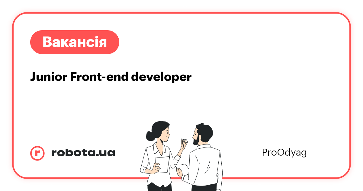 Вакансія: Junior Front-end developer 25000 грн в Києві - ProOdyag | robota.ua