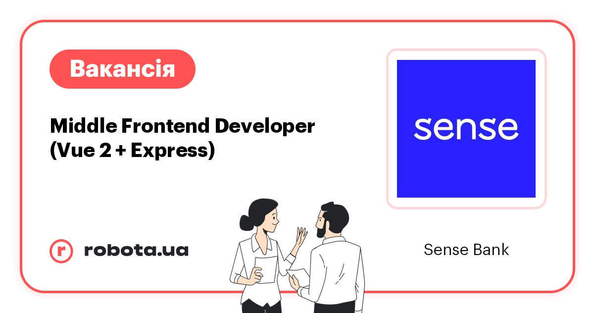 Вакансія: Middle Frontend Developer (Vue 2 + Express) в Києві - Sense Bank | robota.ua
