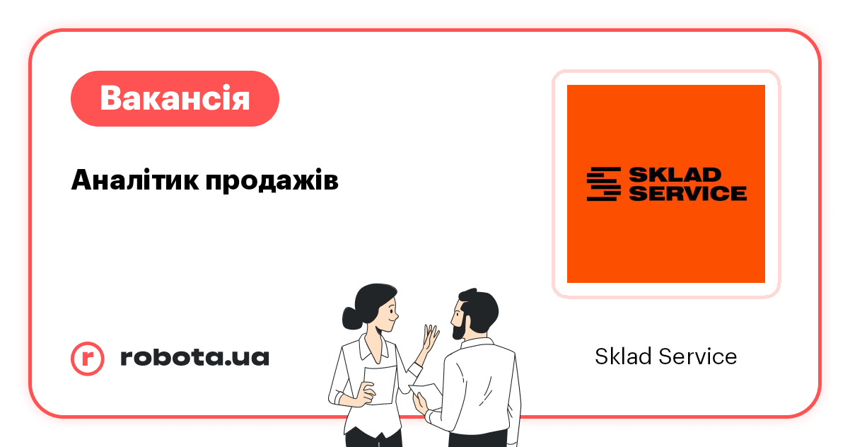 Вакансія: Аналітик продажів 30000 грн в Києві - Sklad Service | robota.ua