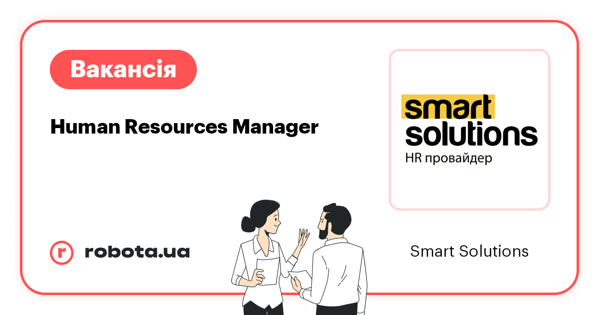 Вакансія: Human Resources Manager в Києві - Smart Solutions | robota.ua