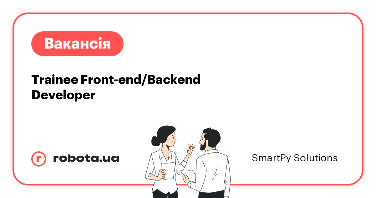 Вакансия: Trainee Front-end/Backend Developer 26000 грн в Киеве - SmartPy Solutions | robota.ua