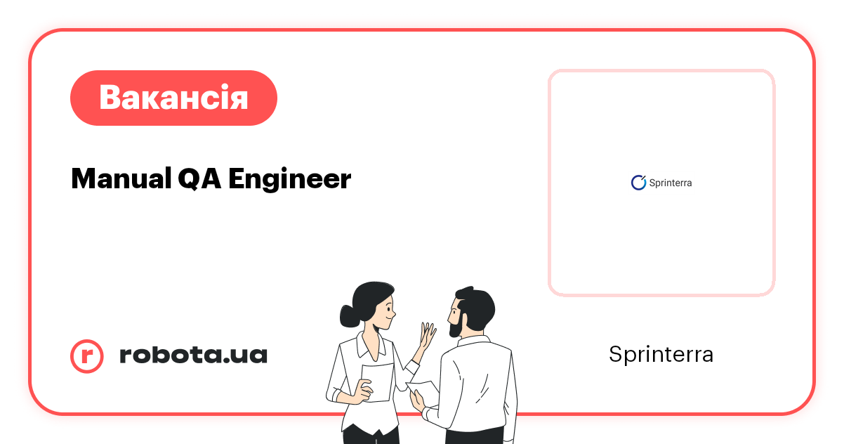 Вакансія: Manual QA Engineer в Києві - Sprinterra | robota.ua