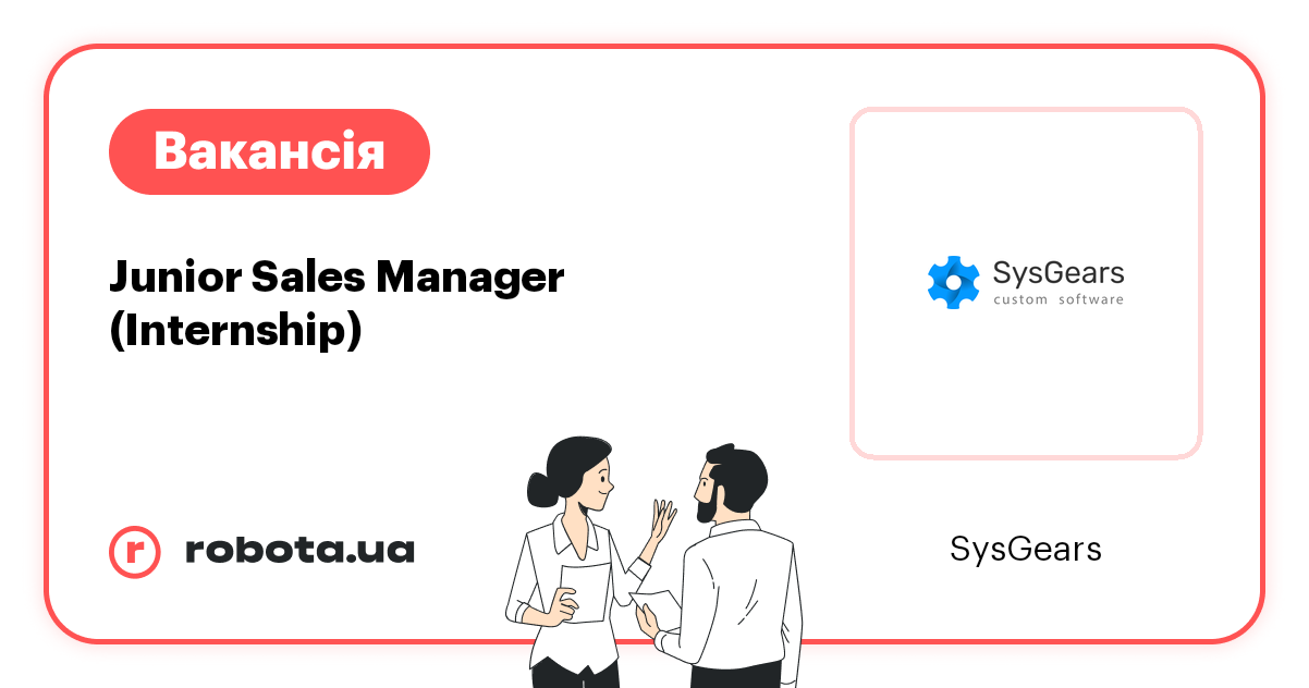 Вакансія: Junior Sales Manager (Internship) в Львові - SysGears | robota.ua