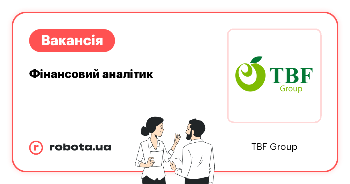 Вакансія: Фінансовий аналітик в Львові - TBF Group | robota.ua