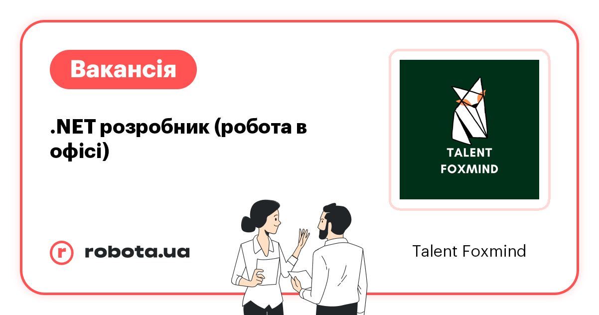 Вакансія: .NET розробник (робота в офісі) 60000 грн в Києві - Talent ...