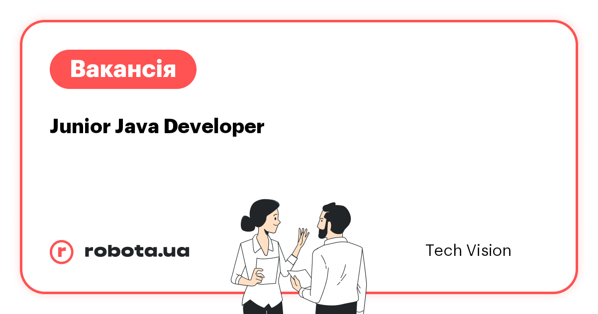 Вакансія: Junior Java Developer 25000 грн в Києві - Tech Vision | robota.ua
