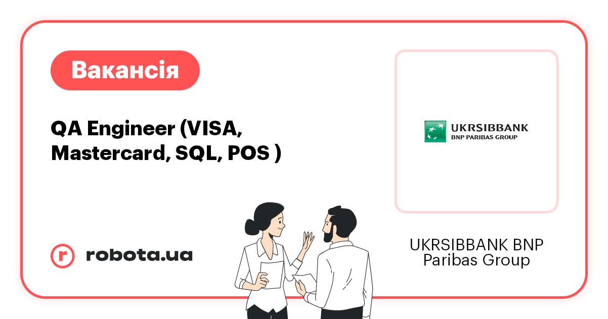 Вакансія: QA Engineer (VISA, Mastercard, SQL, POS ) в Києві - UKRSIBBANK BNP Paribas Group ...