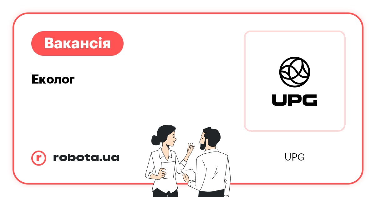 Вакансія: Еколог в Києві - UPG | robota.ua
