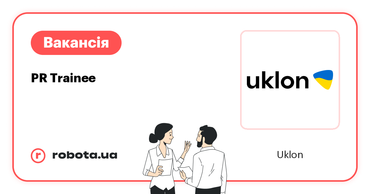 Вакансія: PR Trainee в Києві - Uklon | robota.ua