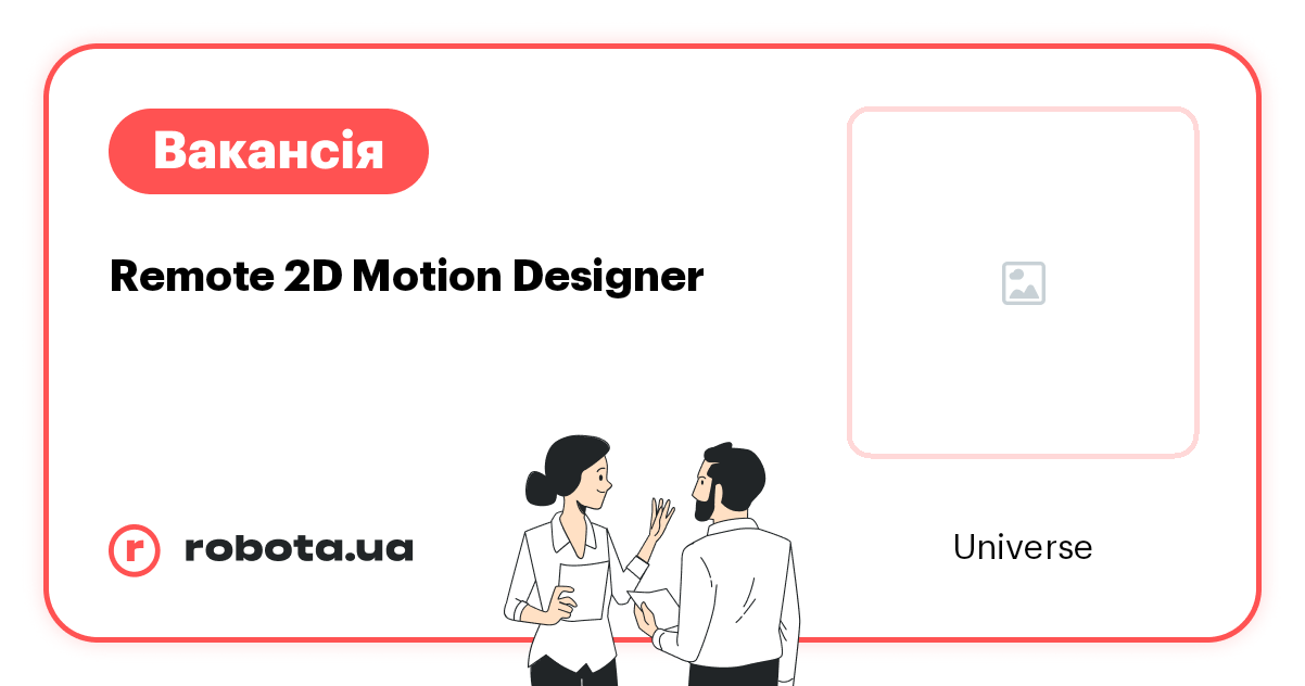 Вакансія: Remote 2D Motion Designer в Києві - Universe | robota.ua